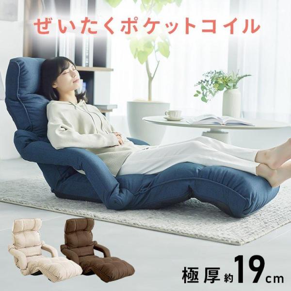 大人気商品、極座椅子の進化が止まらない！ほっとする、わたしを包み込んでくれる場所。■さらにゆったり広々肘掛け付きのビッグタイプ。極-kiwami-座椅子の約1.4倍の長さ！■さらに座り心地快適ベッドやソファに使われるポケットコイルを贅沢に4...