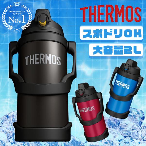 サーモス THERMOS 水筒 真空断熱ボトル 保冷効力 ジャグ スポーツ アウトドア キャンプ レジャー ジム 屋外 ステンレス ステンレスボトル パッキン ハンドル ハンドル付き 大口 まとめ買い スポーツ飲料 スポドリ ワンタッチ 4...
