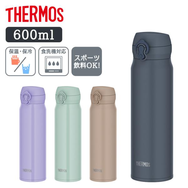 （検索用：サーモス THERMOS マグ 水筒 水分補給 アウトドア ワンタッチ 熱中症対策 食洗器対応 持ち運び 4562344397421 4562344397414 4562344397407 4562344397391）●翌日優良配...
