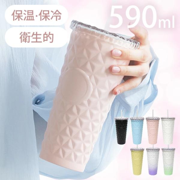 （検索用： タンブラー 大容量 蓋付き ステンレス ストロー付き 保温 保冷 水筒 おしゃれ かわいい 4570069745649 4570069745632 4570069745625 4570069745618 457006974560...