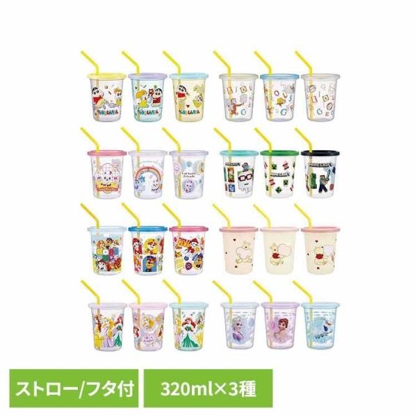 （検索用：タンブラー ストロー 子供 コップ キッズ かわいい グッズ パーティ キャラクター こども 4973307706790 4973307718878 4973307719486 4973307720352 497330772316...
