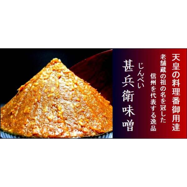天皇陛下が軽井沢ご来訪の際に使われた信州味噌の名品です。創業百五十年の老舗が厳選国産原料と代々伝わる天然製法にこだわって造り上げました。
