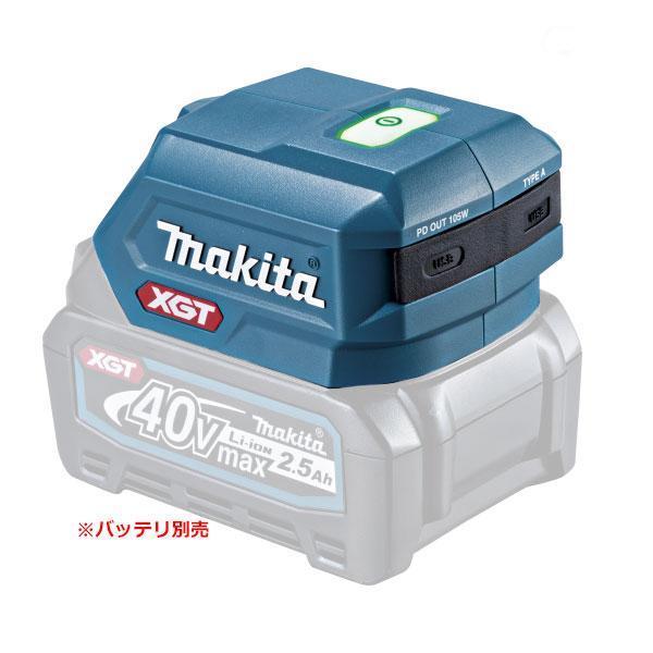 マキタ USB用アダプタ ADP002G(JPAADP002G) 40Vmax用※バッテリ・USB-PDケーブル別販●USB-PD対応、マキタ40VmaxバッテリでUSB機器を高速充電※1※1 接続するUSB機器・USBケーブルの仕様により...