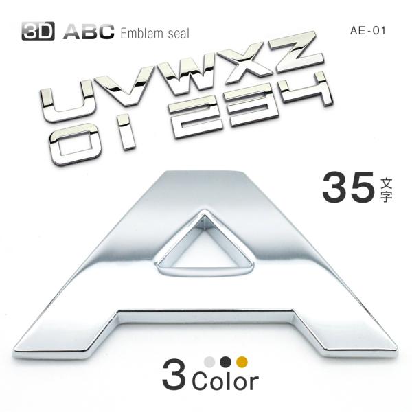 ABC アルファベット エンブレム シール ステッカー仕上げ：メッキ、ゴールドメッキ、マットブラックアルファベット：A~Z、数字：1〜9※価格は1文字分となります。高級感あるＡＢＣエンブレムが新登場！ワンポイントのアクセントに最適なオシャレ...