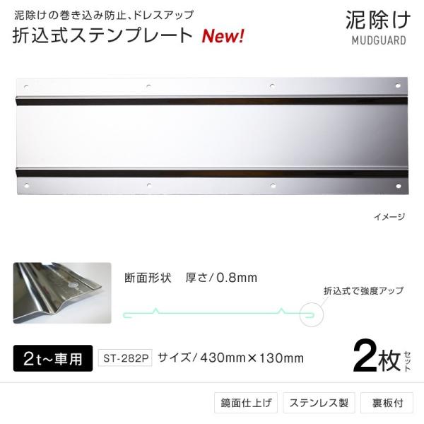 泥除け 折り込み式 ステンレスプレート 幅430mm 2枚セット折り込み式で強度がアップ、バリなどによる怪我の心配もなくなりました。泥よけのウェイトとしてご使用ください。●製造販売元：エストック株式会社●材質：ステンレス（鏡面仕上げ）●プレ...