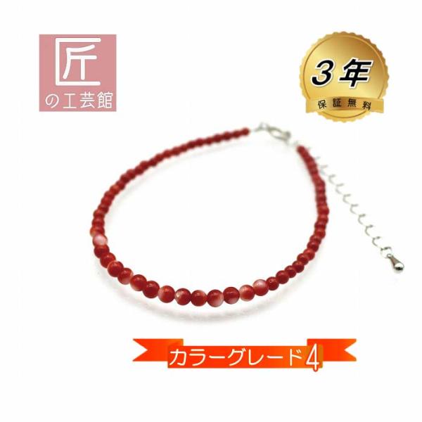 素材　血赤珊瑚(高知県産)　玉　直径約2.8-4ミリサイズ　長さ　金具共　約18センチ＋5センチ金具　メッキ　アジャスター付き血赤珊瑚のブレスレットです。血赤珊瑚(高知県産)の玉を組んだ珊瑚のブレスレットです。 ギフト対応については下記ラッ...