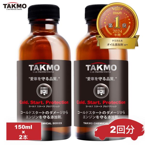 【発売日：2020年12月25日】■スペック容量:150ml×2ベースオイル:100%化学合成油 ESTER+脂肪酸適合:ガソリンエンジン車■使用方法エンジンオイル交換→本製品をよく振る→エンジンオイル2.5-6Lに対し本製品1本を添加→約...