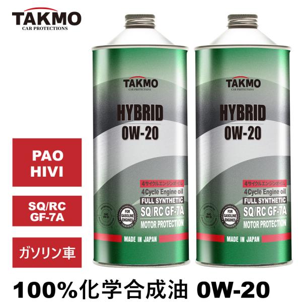 ■スペックSAE粘度:0W-20容量:1L×2規格:SQ/RC GF-7A★API規格取得★ベースオイル:100％化学合成油 合成油 PAO+HIVI適合:ガソリンエンジン車引火点℃:-動粘度40℃cSt:44.55動粘度100℃cSt:8...