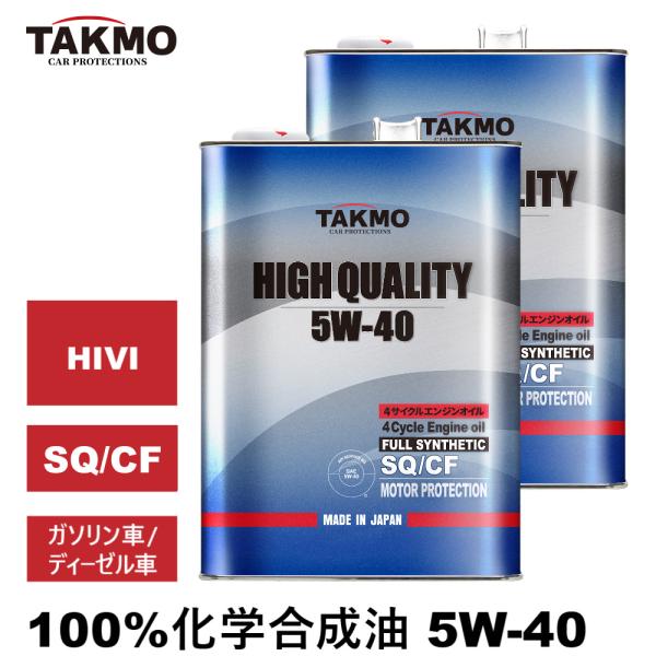 ■スペックSAE粘度:5W-40容量:4L×2（8L）規格:SQ/CF★API規格取得★ベースオイル:100％化学合成油 合成油 HIVI適合:ガソリンエンジン/ディーゼルエンジン引火点℃:236℃動粘度40℃cSt:79.38動粘度100...