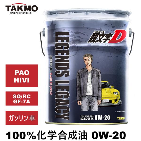 ■スペックSAE粘度:0W-20容量:20L規格:SQ/RC GF-7A★API規格取得★ベースオイル:100％化学合成油 合成油 HIVI適合:ガソリンエンジン車