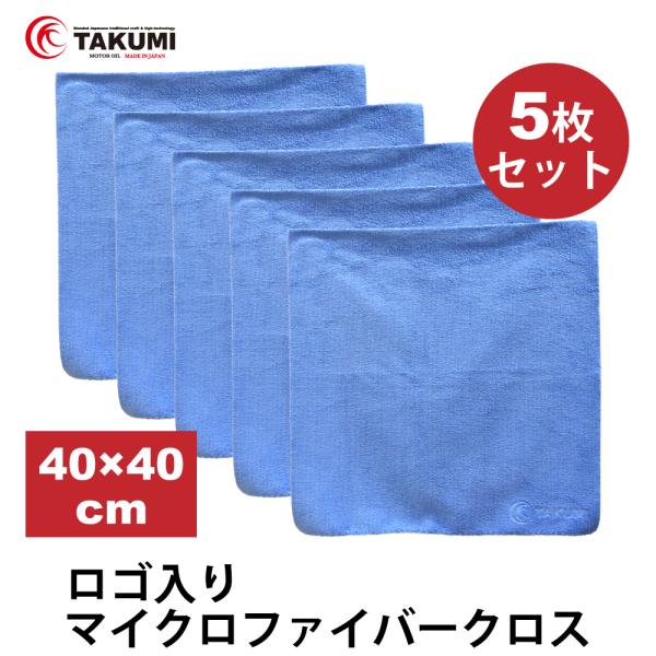 汎用性の高いシステムクロス、マイクロファイバー、厚手をふんわり柔らかく仕上げています。■スペックサイズ：40cm×40cm厚さ：約3mm重さ：約26g素材：ポリエステル80％、ナイロン20％カラー：青色セット：5枚セット■選ばれるポイント高...