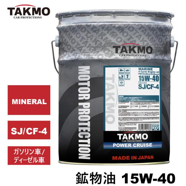 ■スペックSAE粘度：15W-40容量：20LJASO規格：SJ/CF-4相当ベースオイル：鉱物油(MINERAL)適合：ガソリンエンジン車/ディーゼルエンジン車※20L専用箱のオプションがございます。輸送中の破損につきましては、オプション...