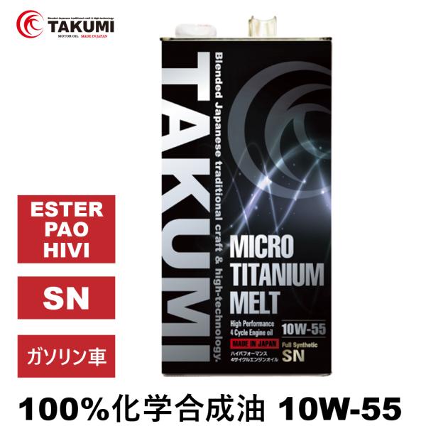 ■スペックSAE粘度:10W-55容量:5L規格:SN相当ベースオイル:100％化学合成油(PAO+ESTER+HIVI)適合:ガソリンエンジン車引火点℃:252℃動粘度40℃cSt:166.80動粘度100℃cSt:23.370粘度指数:...
