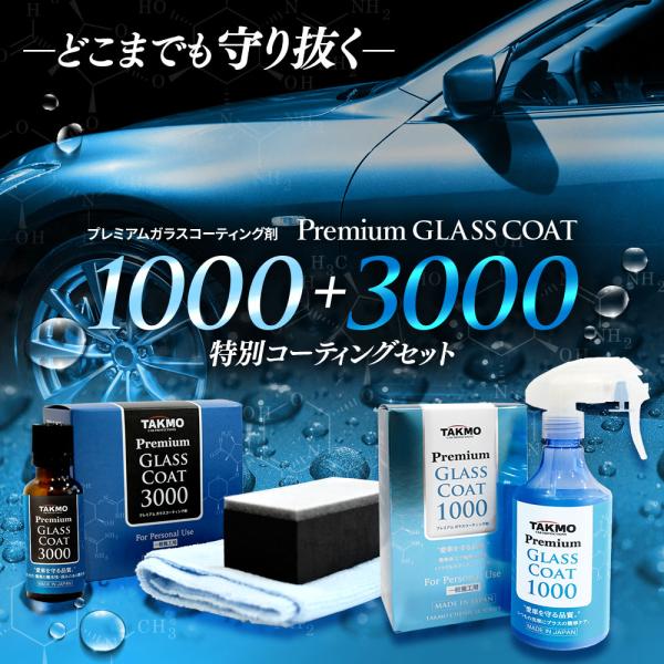 容量：35ml　普通自動車1台分・300ml 犠牲被膜用メンテナンス剤用途：自動車ボディ用ガラスコーティング付属品：スポンジ・マイクロファイバークロス1枚