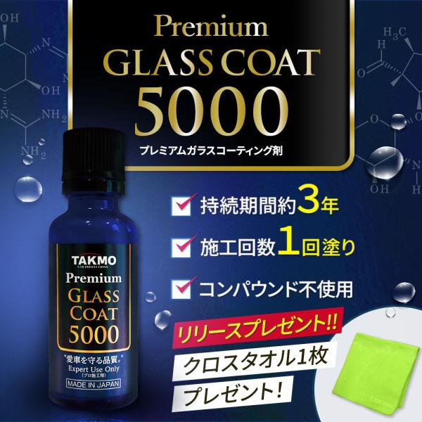 【発売日：2026年02月06日】Premium Glass Coat 5000（プレミアムガラスコート5000）容量：35ml　普通自動車1台分用途：自動車ボディ用ガラスコーティング付属品：スポンジ・マイクロファイバークロス1枚ポイント1...