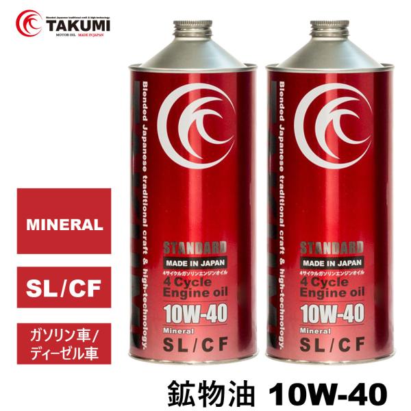 ■スペックSAE粘度:10W-40容量:1L×2規格:SL/CF相当ベースオイル:鉱物油 MINERAL適合:ガソリンエンジン/ディーゼルエンジン引火点℃:232℃動粘度40℃cSt:95.06動粘度100℃cSt:13.97粘度指数:15...