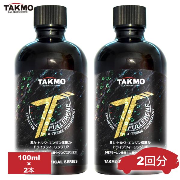 ■スペック製品名：T.フラーレン（ティーフラーレン）容量：100ml×2適合：ガソリンエンジン車、ディーゼルエンジン車使用用途：エンジンオイル添加剤使用量：エンジンオイル3-5Lを目安に本製品1本/ギアオイル2-2.5Lを目安に本製品1本効...
