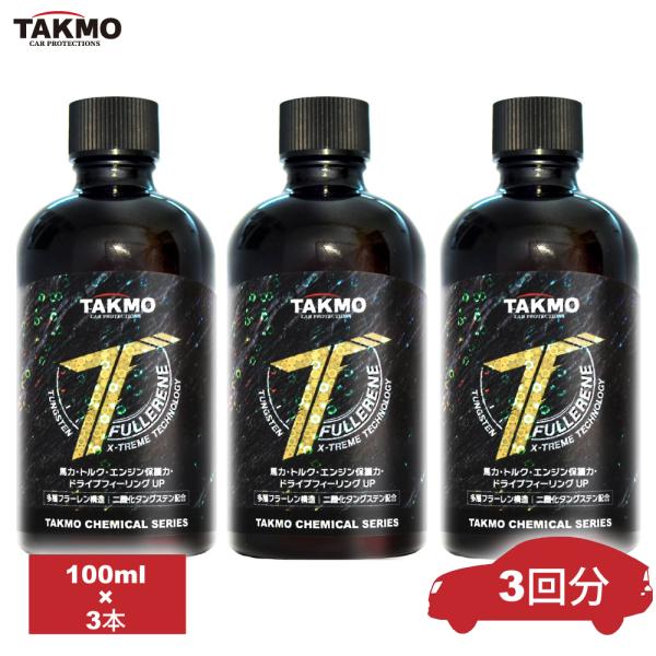 ■スペック製品名：T.フラーレン（ティーフラーレン）容量：100ml×3適合：ガソリンエンジン車、ディーゼルエンジン車使用用途：エンジンオイル添加剤使用量：エンジンオイル3-5Lを目安に本製品1本/ギアオイル2-2.5Lを目安に本製品1本効...