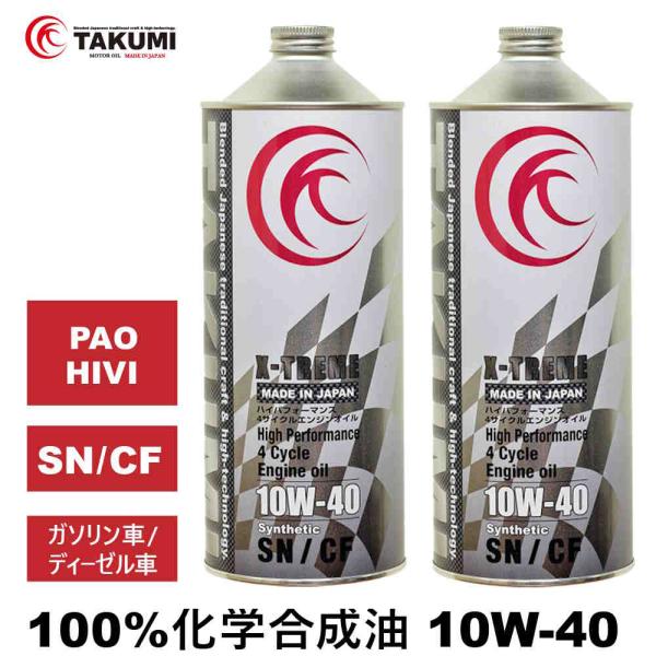 ■スペックSAE粘度:10W-40   容量:1L×2規格:SN/CF相当ベースオイル:100%化学合成油(PAO+HIVI)適合:ガソリンエンジン/ディーゼルエンジン引火点℃:246℃動粘度40℃cSt:91.23動粘度100℃cSt:1...