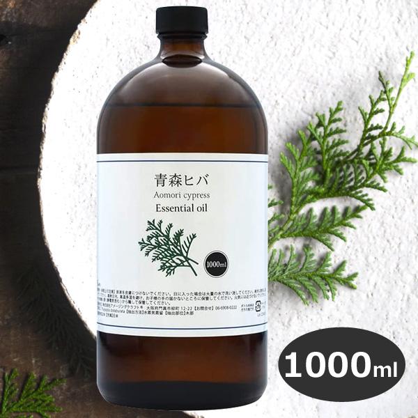 青森県産の純度100%の天然ヒバ油です。1000mlの業務用となります。 ひば油は、防カビ、リラクゼーション等に効果があると言われています。また、お風呂に入れたり、アウトドアのお供に、幅広く利用されています。・防カビ対策に・お風呂の入浴剤と...