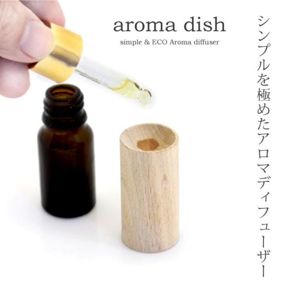 インテリアに自然と溶け込むシンプルな木のアロマディッシュです。 上部のくぼみに精油を数滴垂らすと香りが漂います。 近くに違う種類の精油を垂らしたアロマディッシュを置くことで空気中で香りがブレンドされまた違った香りをお楽しみいただけます。・サ...