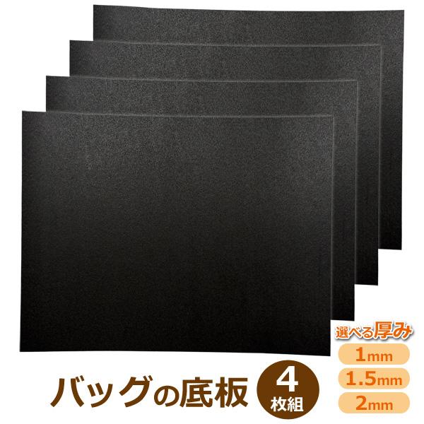 バッグの型崩れ防止に便利な底板です。鞄やかばんの底に敷くだけで、荷物を入れても型崩れしにくく安定感がアップします。ハサミやカッターナイフで簡単にカットできるので、バッグサイズに合わせて調整可能です。どんなバッグにも合わせやすい落ち着いたブラ...