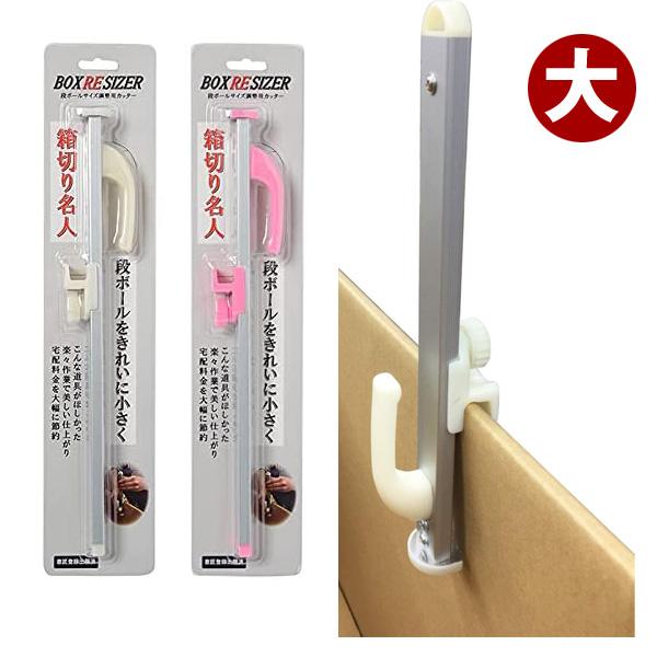 様々なサイズのダンボールを内容物に合わせて、簡単・きれいに小さくできる道具です。段ボールで品物を梱包する際に段ボール箱の高さを品物に合わせて綺麗に折り曲げるための「折込線」を入れる道具です。梱包サイズを小さくすることで運賃や緩衝材などのコス...