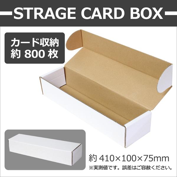 スリーブに入れたカードを約800枚収納できます。幅が95mm、深さが70mmあるので横に余裕をもって収納できます。トレーディングカード、大切なアイテムの保管にご使用ください。・サイズ 約 41cm (縦) x 10cm (横) x 7.5c...