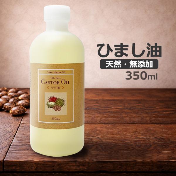 マッサージオイルや手作り化粧品などによく使われるヒマシ油(キャスターオイル)です。その他にも外部塗布によるスキンケア、ヘアケア、ネイルケアまでケアができると人気です。天然無添加で、匂いも可能な限り取り除いています。・高品質の精製ヒマシ油です...