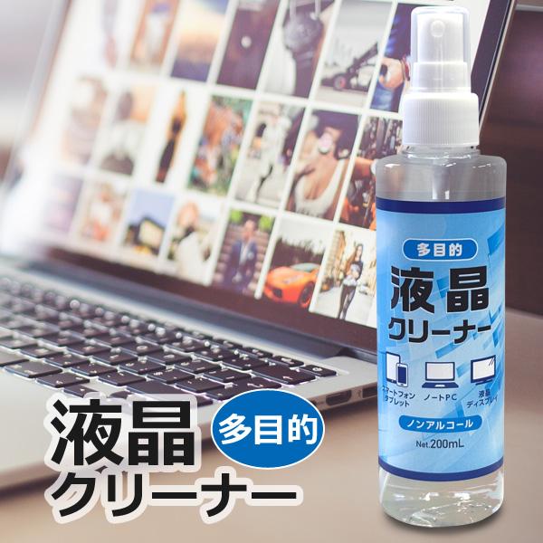 液晶を傷めずに汚れを落とせる専用クリーナーです。特殊技術で精製された水を使用。アルコールや化学成分を含まなくても、皮脂汚れ・手あか・ホコリをしっかり洗浄し、除菌効果で清潔な状態を長くキープ。スマホ・タブレット・テレビ・PCモニター・カーナビ...