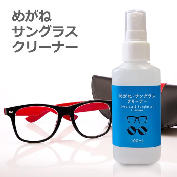デリケートなメガネやサングラスのレンズを傷めることなく、しっかり汚れを落とすクリーナー。指紋や皮脂汚れに強く軽くスプレーして拭き取るだけでクリアな視界に。除菌効果で清潔な状態を長くキープ。ガラス製・プラスチック製レンズどちらにも対応。アルコ...