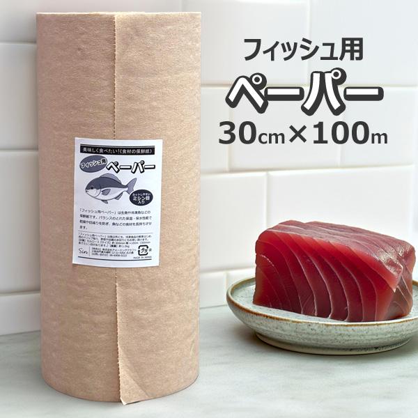生魚・冷凍魚の鮮度を保持するのに最適なペーパー。吸水性、吸油性に優れ、適度な保湿力を持ち合わせています。強度があり、破れにくいので安心してご使用頂けます。30cmピッチでミシン目があるのでカットが楽々。お魚だけでなく、生肉や豆腐などの水切り...
