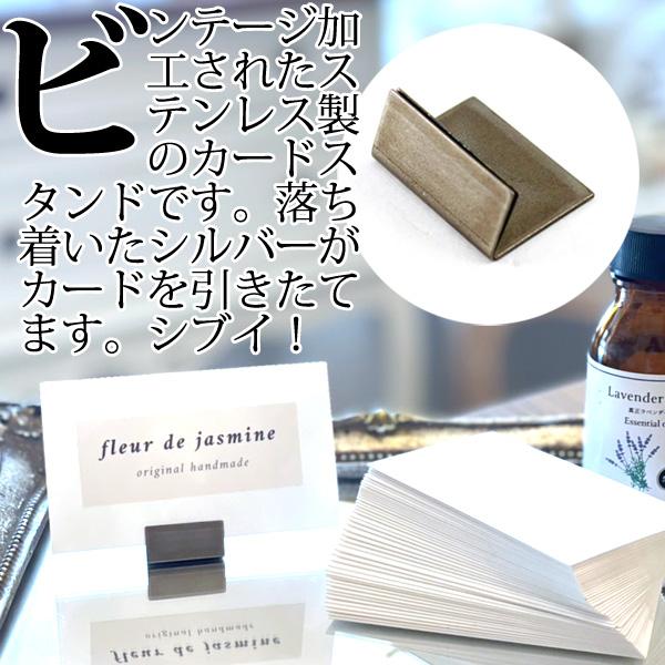 ・ビンテージ加工されたステンレス製のこだわりステーショナリーグッズです。・お店のディスプレイ用やプライススタンドに最適。・カードスタンドやメモスタンドとして使えます。・サイズ 約　W2.3xD1.8xH1cm（個別サイズ） ・素材・材質 ス...