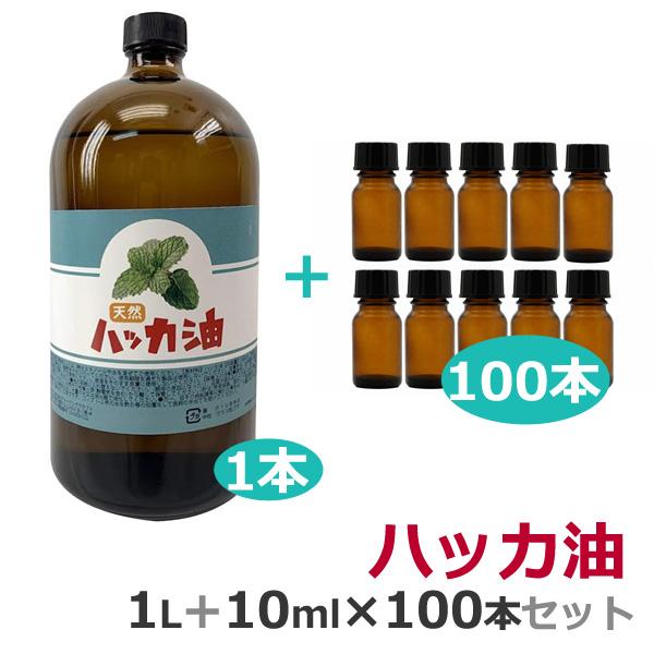 ハッカ油は、その特有の清涼感のある香りで、色々と便利に使える精油です。1L＆10ml×100個セットで大容量！プレゼントや販促などに使えるセットにしました。入浴剤にしたり、消臭剤にしたり、芳香用に使ったり、使い方次第で可能性の広がる、頼もし...