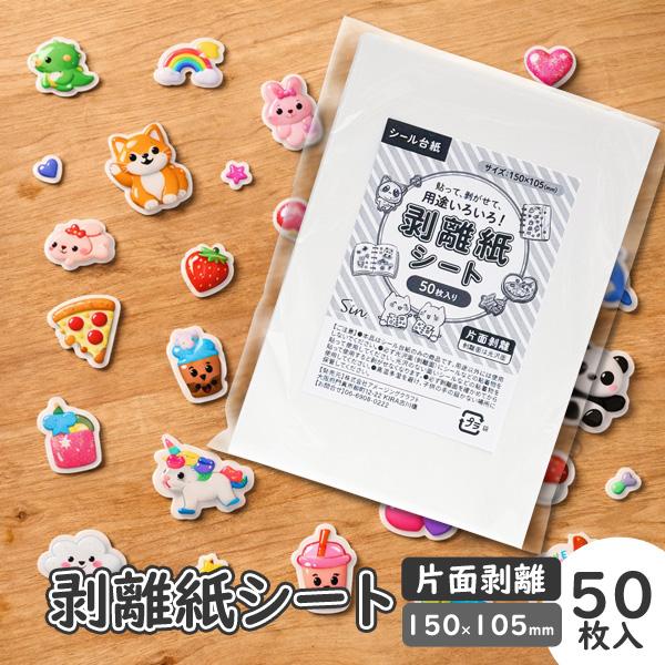 お気に入りのシールをきれいに保管できる、貼って剥がせる剥離紙シートです。フレークシールから通常サイズのシールまで幅広く対応。コレクション整理や交換、おすそ分け用にも便利にお使いいただけます。・サイズ(約） 150mm×105mm・枚数 50...