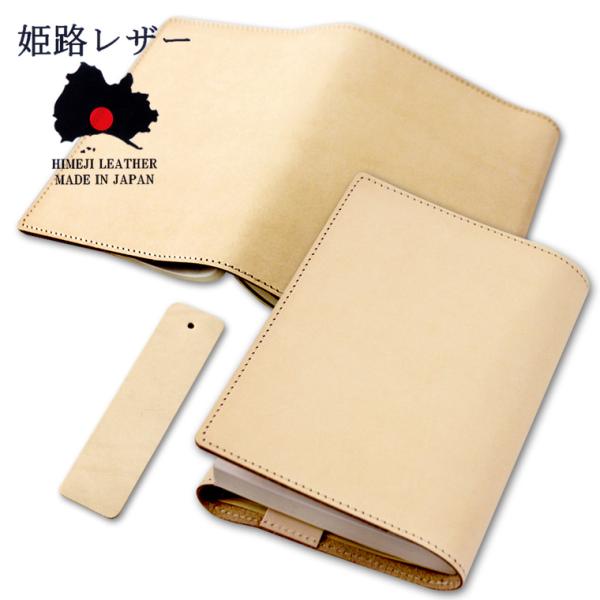 古くから様々な革製品で人気の姫路レザーヌメ革で作った高級感あるブックカバーです文庫本、A6サイズの手帳カバーに。耐久性が高く、メンテナンスを続けることで経年変化、自分だけの逸品に。プレゼントにもお勧めです。・サイズ 162×235mm（広げ...