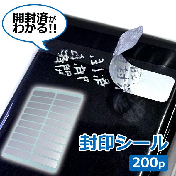 剥がすと「開封済」の文字が残るセキュリティシールです。ケースやパッケージの開封部分に貼り付けてご使用ください。商品の陳列、配送時のいたずら防止に。お客様のお手元に商品が届くまで、「未開封」であったことをアピールする事が出来ます。商品の抜き取...