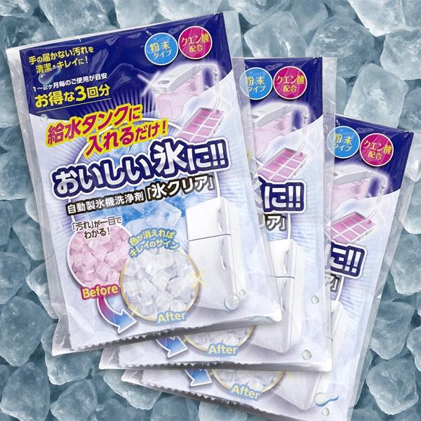 自動製氷機内の、手の届かない場所の汚れを落とす、簡単洗浄剤です。使い方は簡単、給水タンクに洗浄剤を入れて水と溶かし、色のついた氷が出なくなるまで製氷を繰り返すだけです。 洗浄中の氷を誤って食べてしまわないように、防止シールも同封しています。...