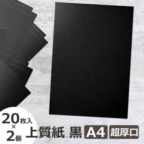 しっかりとした厚みのある黒色上質紙です。約0.24?0.25mm、204.5g/m2の超厚口タイプで、工作やクラフト、台紙など幅広い用途にお使いいただけます。一般的なコピー用紙よりも厚みがあり、丈夫で扱いやすいのが特徴です。黒色のため作品や...