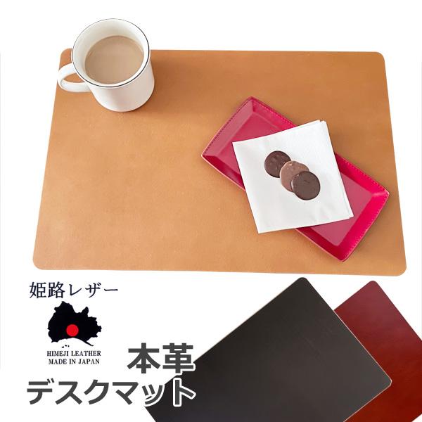 古くから様々な革製品で人気の姫路レザーで作ったデスクマットです。・サイズ 410×275×5mm ・素材・材質 牛革,姫路レザー・使用上の注意 本革を加工しているため、色や質感の違い、シワがある場合がございます。ご了承ください。また製作過程...