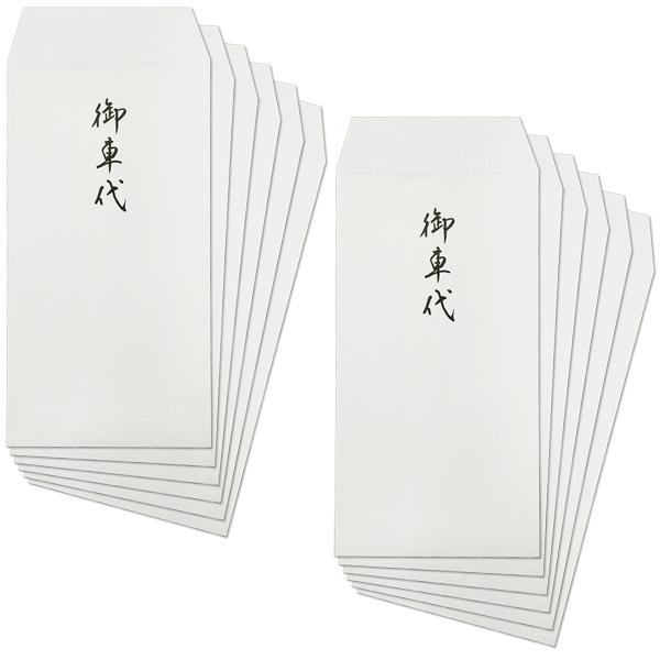 墨の様な美しい黒で毛筆文字の表書きを印刷した御車代袋です。中包紙付です。紙幣を挟んでお使いください。・セット内容 封筒×12枚、中包紙×12枚・封筒サイズ(約） 170mm×90mm・お札封入枚数 約30枚（10枚程度までがきれいに収まりま...