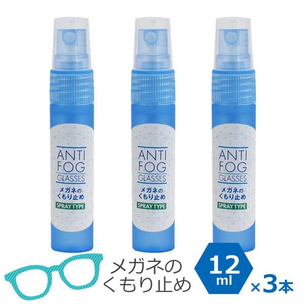 携帯に便利なコンパクトサイズの、スプレーボトルタイプのメガネのくもり止めです。吹き付けて塗り延ばすだけで簡単強力曇り止め。ウィルス対策でマスク装着機会の多い昨今、常に持ち歩きたいですね。マスク使用時や温かい食事など、メガネの曇りやすい環境時...