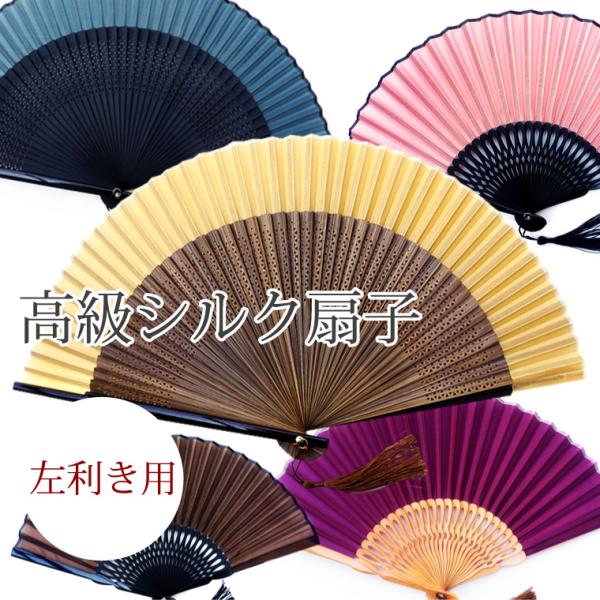 高級シルク扇子・左利き用。高級感のある最高品質のシルク100%の生地、さらに職人の技術の粋を集めた細工。使うほど手に馴染み、しなやかさを実感していただけるはずです。・サイズ 約　全長21cm（畳んだ状態） ・素材・材質 扇面：シルク100％...