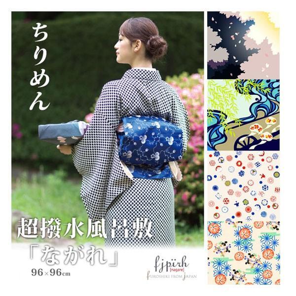 耐久性撥水加工（デュエリー）を施し、新しい可能性を身に着けた撥水風呂敷「ながれ」あなたの知恵で新しい生活空間を創造してみませんか？和のスタイルによく合う、表面にさらさらとしたシボ（凹凸）があるタイプで、しなやかな風合いです。※ちりめん生地は...