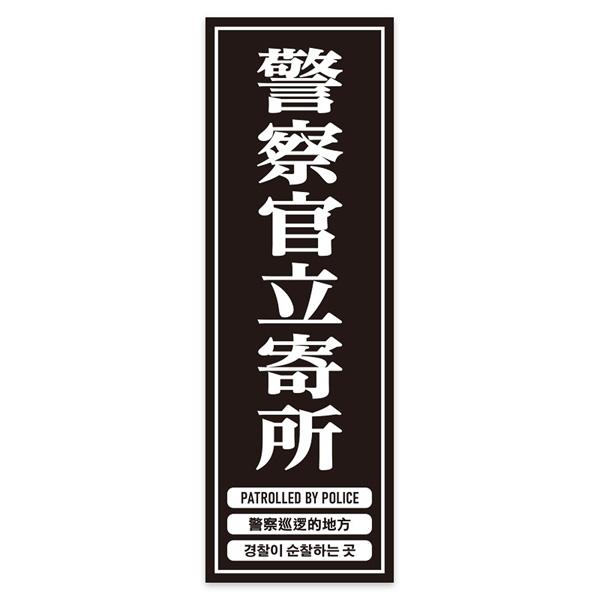セキュリティ対策に使えるステッカーです。重厚な雰囲気で防犯度アップ。日本語、英語、中国語、韓国語の4か国語表記。 ・サイズ(約） 18×6cm ・内容量 1枚 ・広告文責 株式会社スポット　TEL:06-6902-7681 ・販売元 株式会...
