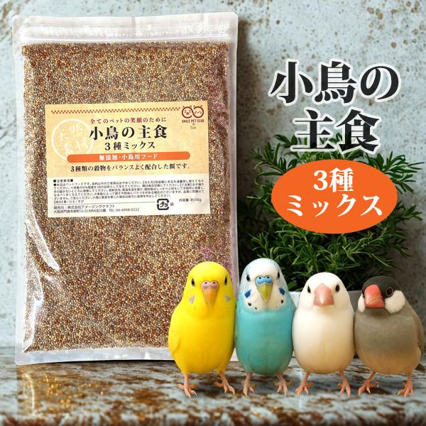 あわ、ひえ、きびをバランス良く配合した穀物ミックス。メインフードとしてお与えください。 ・成分 粟、ひえ、きび ・与え方 別容器に本品を適量移し替えて与えてください。※体重の10％程度を1日の目安として与えてください。餌は毎日交換してくださ...