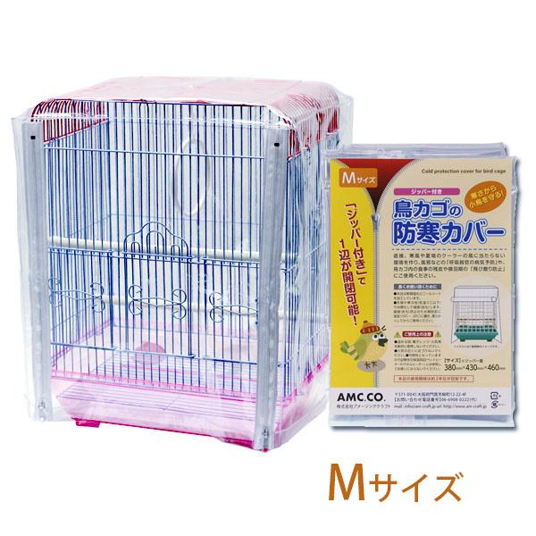 直接、寒風や夏場のクーラーの風に当たらない環境を作り、風邪などの「呼吸器官の病気予防」や鳥かご内の食事の残皮や換羽期の「飛び散り防止」にご使用ください。ジッパー付きで一辺が開閉可能。換気や餌の交換・水換え掃除がしやすくなっています。・サイズ...
