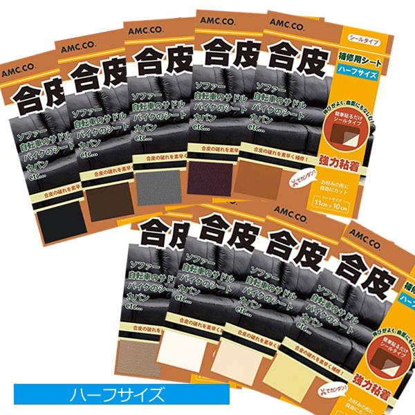 合皮製品の、カギザキや破れの補修に便利な補修シートです。ソファー、自転車のサドル、バイクのシート、車のシート、カバンなどにお使いいただけます。使い方はとっても簡単。 ハサミで任意の大きさにカットし、貼り付けるだけ。角を丸くカットすると、貼り...