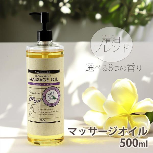オイルマッサージをワンランク贅沢な癒しタイムへ！高品質なライスブランオイルに人気のエッセンシャルオイルを配合。滑らかな肌触りと豊かな香りでココロもカラダもリフレッシュ！ライスブランオイルをベースとしたアロママッサージオイルですベースオイル：...