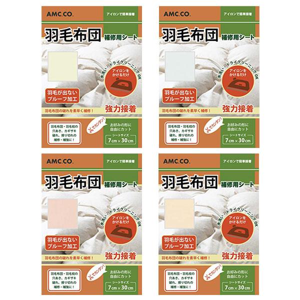 羽毛布団や羽毛枕の補修に最適なアイロン接着シートです。 羽毛布団は、小さな穴からでも羽毛が吹き出してしまうので、針や糸を使った補修には向いていません。この羽毛布団補修シートは、羽毛がでないプルーフ加工済で、接着力も強力なので、安心して補修に...